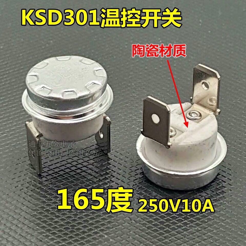 電壓力鍋溫度控制器 電壓力煲溫控器 KSD301 165度 陶瓷鈕扣型 | 蝦皮購物