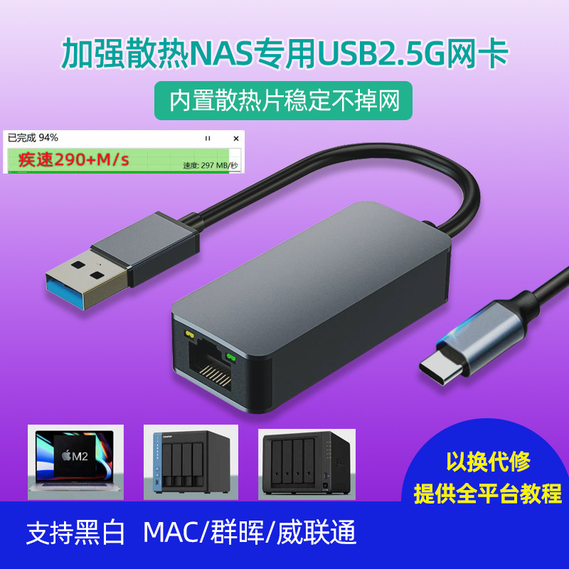 [限時下殺]加強散熱 羣暉2.5G網卡USB有綫RTL8156B高速芯片nas改裝電競陞級 | 蝦皮購物