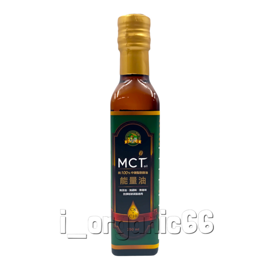 【愛有機】肯寶KB99 MCT能量油250ml（MCT油，C8+C10，比例6：4） | 蝦皮購物