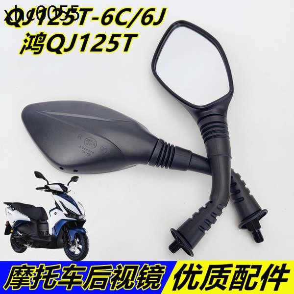 適用錢江鴻125TADV後照鏡QJ125T-6J摩托左右反光鏡後照鏡倒車鏡子 | 蝦皮購物