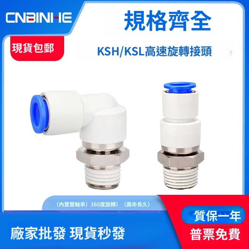 ⚡️新品超值⚡️SMC型氣動氣管白色高速旋轉KSL直通彎頭KSH4/6/8/10-M5/M6/01/2/3 | 蝦皮購物
