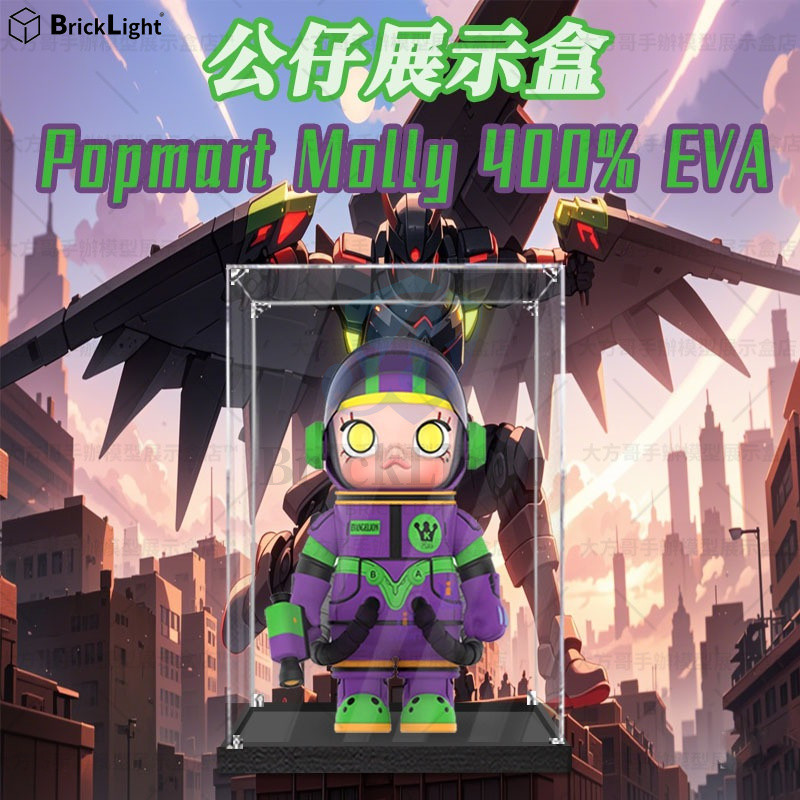 ️公仔展示盒 適用於Popmart Molly 400% EVA 初號機新福音戰士玩具模型盒 透明防塵展示盒 | 蝦皮購物