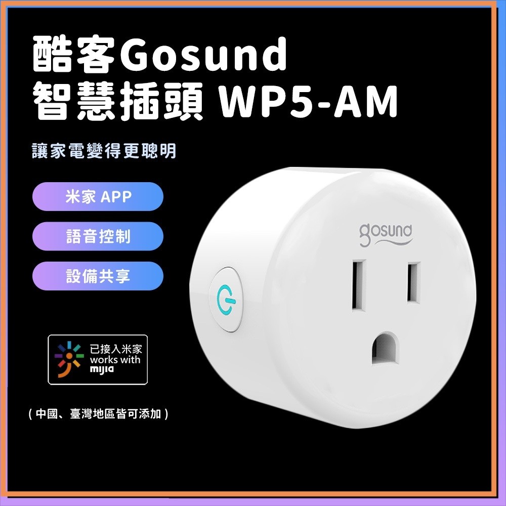 台灣現貨 米家版 酷客 Gosund 智慧插頭 智能插座 WP5-AM 小米 電量統計 臺灣版 定時開關 遠端 遙控 | 蝦皮購物