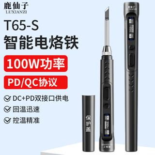 現貨鹿僊子T12智能電烙鐵迷你便捷式焊臺PD65W快充電烙鐵 焊接 維修 焊接工具 焊接機 usb烙鐵 usb 電烙鐵 | 蝦皮購物