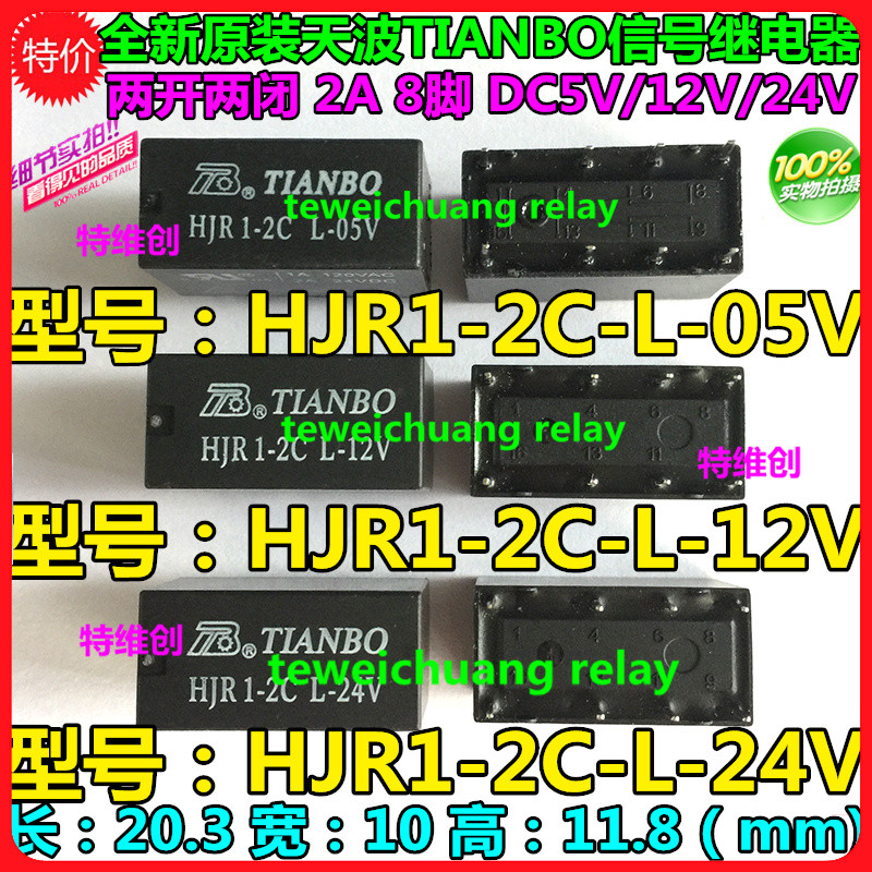 『量大價優』天波繼電器HJR1-2C-L-12V/05V/24V/09V/5V替換G5V-2-12VDC DS2Y-S | 蝦皮購物