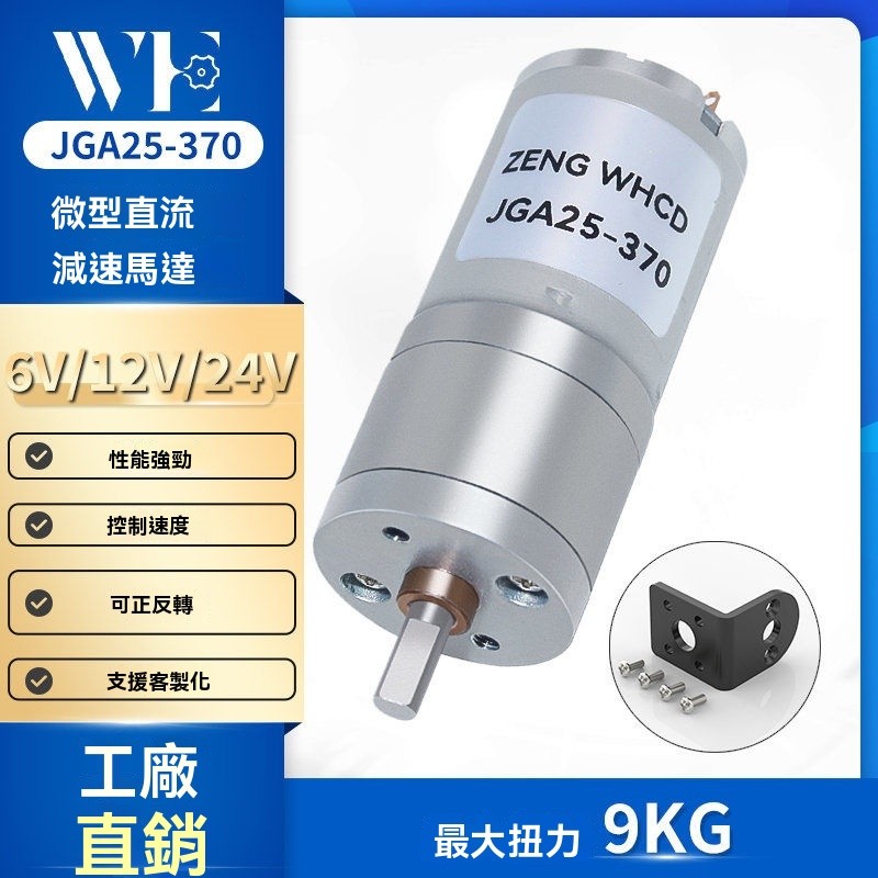 370減速電機可調速小馬達6v12v24v直流電機低速大扭力ga25-370 | 蝦皮購物