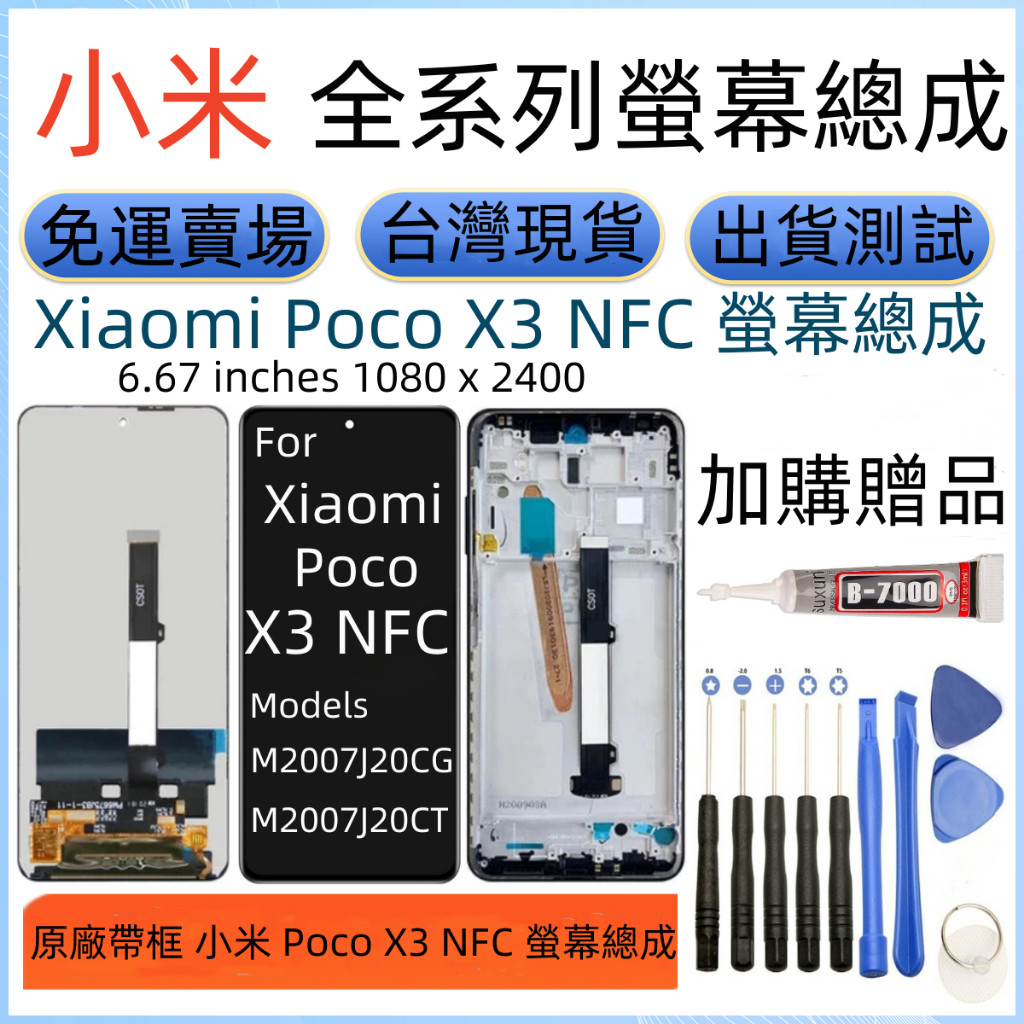 全新 小米 Poco X3 NFC 螢幕總成 Xiaomi Poco X3 NFC LCD M2007J20CG 螢幕 | 蝦皮購物
