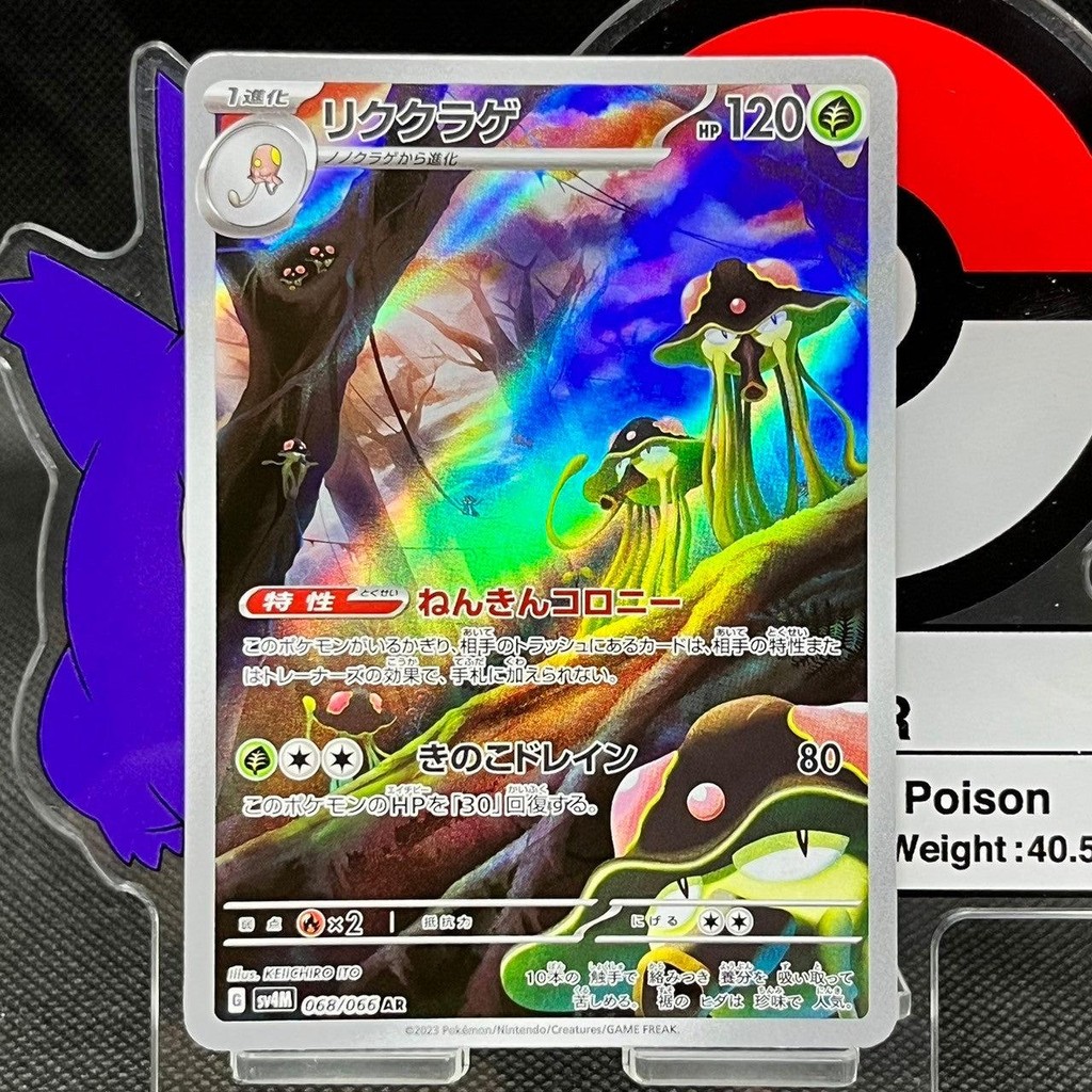 寶可夢PTCG日版 陸地水母 AR 068/066 SV4M | 蝦皮購物