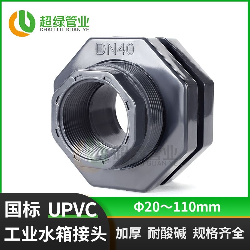 UPVC water tank joint water outlet joint PN16 dark gray indu | 蝦皮購物