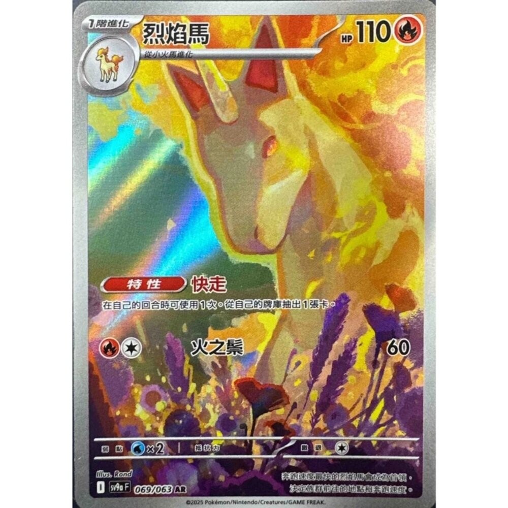 【晴天屋】寶可夢 PTCG 中文版 烈焰馬 SV9a 069/063 AR 閃卡 | 蝦皮購物