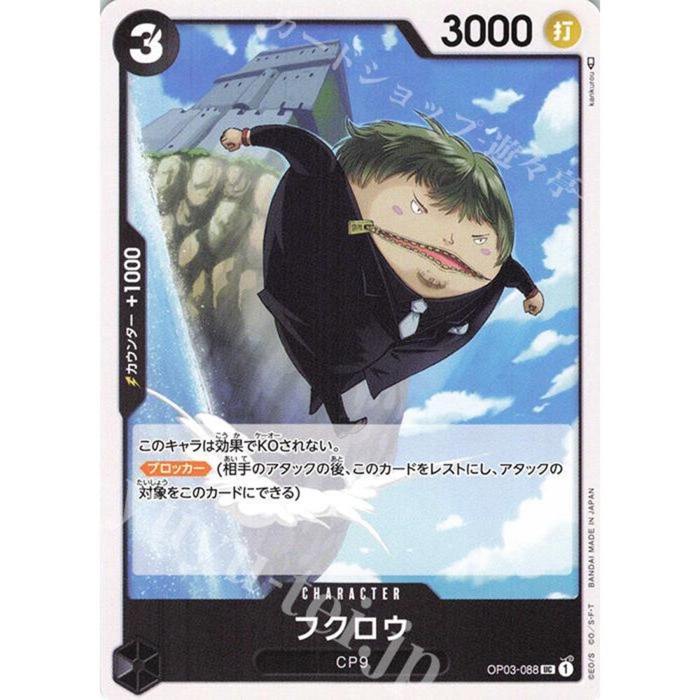 【晴天屋】航海王 海賊王 OP03-088 UC 梟 | 蝦皮購物