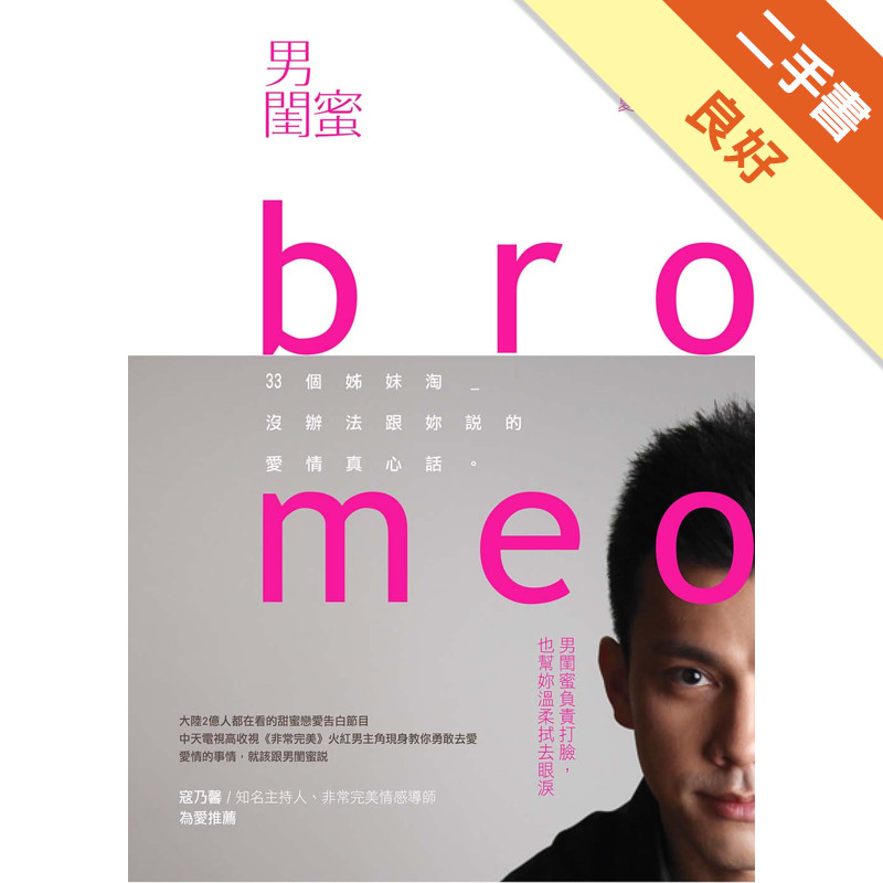 男閨蜜：33個姊妺淘沒辦法跟妳說的愛情真心話[二手書_良好]81301321339 TAAZE讀冊生活網路書店 | 蝦皮購物