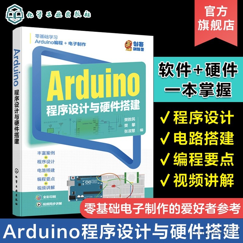【台灣出貨】arduino程序設計與硬件搭建 樊勝民 Arduino硬件電路 Arduino編程 蝦皮購物