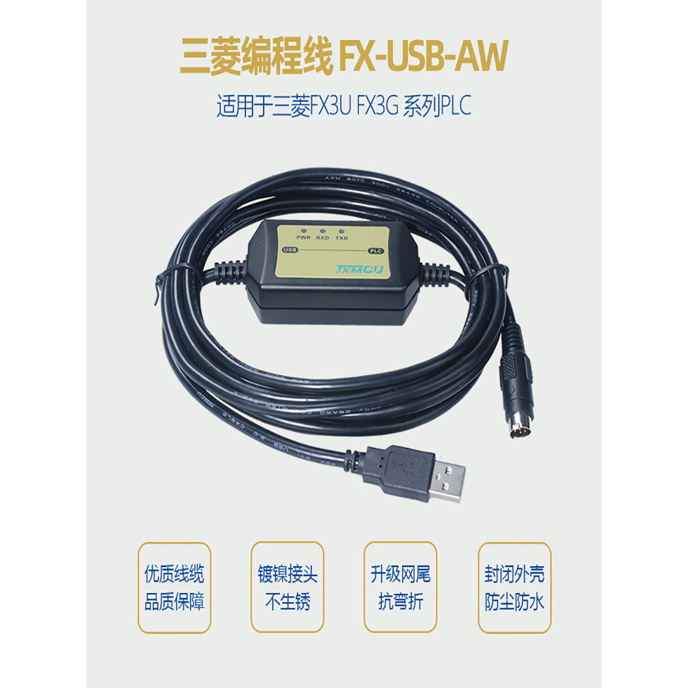 FX-USB-AW 適用三菱FX3UC FX3G FX3SA PLC編程電纜下載線 | 蝦皮購物