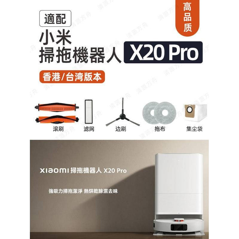 小米掃拖機器人 X20 Pro D102GL 掃地機器人 主刷 邊刷 濾網 拖布 抹布 集塵袋 掃地機器人配件 | 蝦皮購物