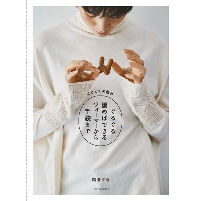 越膳夕香初學輪針編織服飾小物手藝作品集 TAAZE讀冊生活網路書店 | 蝦皮購物