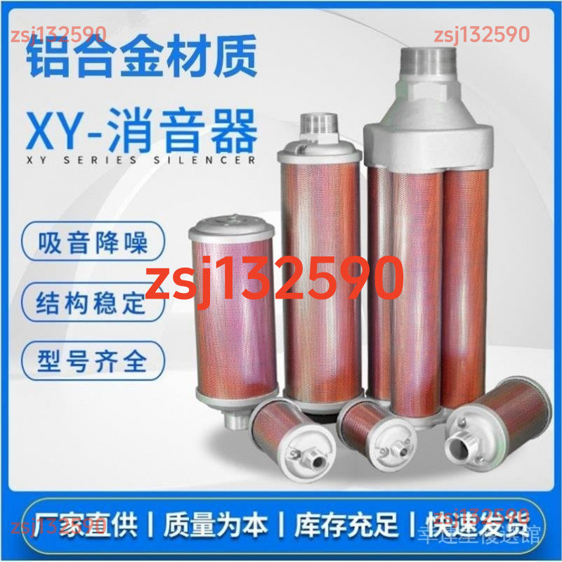 *特促新品#XY-05 幹燥機消聲器 吸幹機 壓縮空氣 排氣 消音器 消音降噪設備 | 蝦皮購物