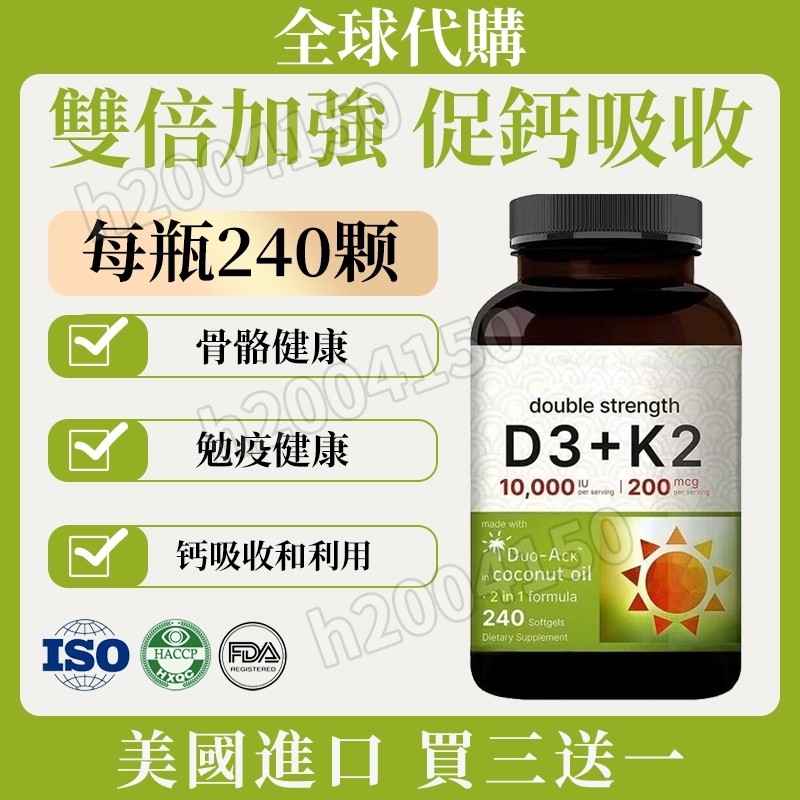 【全球代購】維生素D3+K2（240粒/瓶）維生素 D3 10000 Iu + K2 200Mcg 補充椰子油免疫力 | 蝦皮購物