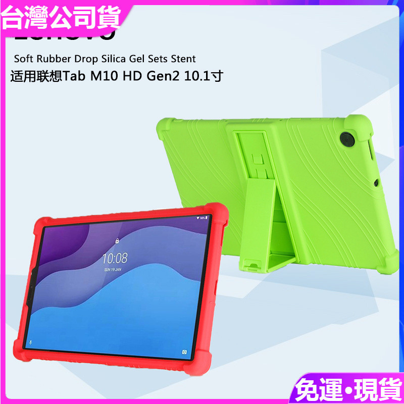 台灣現貨 Lenovo聯想 2020新款Tab M10 HD2nd Gen保護套X306M/F矽膠保護殼一體支架防摔殼 | 蝦皮購物
