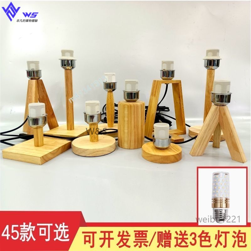 W&S 台燈座底座插電燈座 e27螺口 led月球e14底座 diy帶開關線實木台燈座 | 蝦皮購物