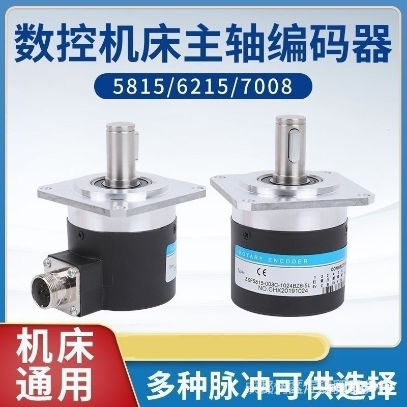 現貨秒出[編碼器]數控車床機床主軸編碼器5815 6215 7008脈衝專用車螺紋旋轉編碼器 | 蝦皮購物