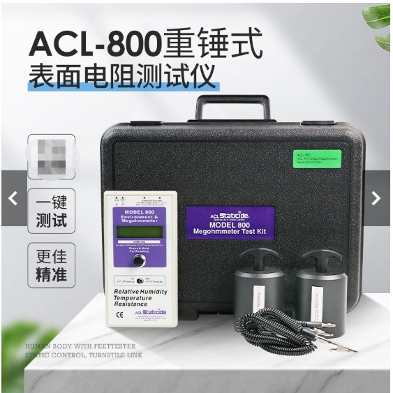 上新暢銷ACL-800防靜電效能測試儀/表面電阻測試儀ACL800重錘式阻抗測試儀chang | 蝦皮購物