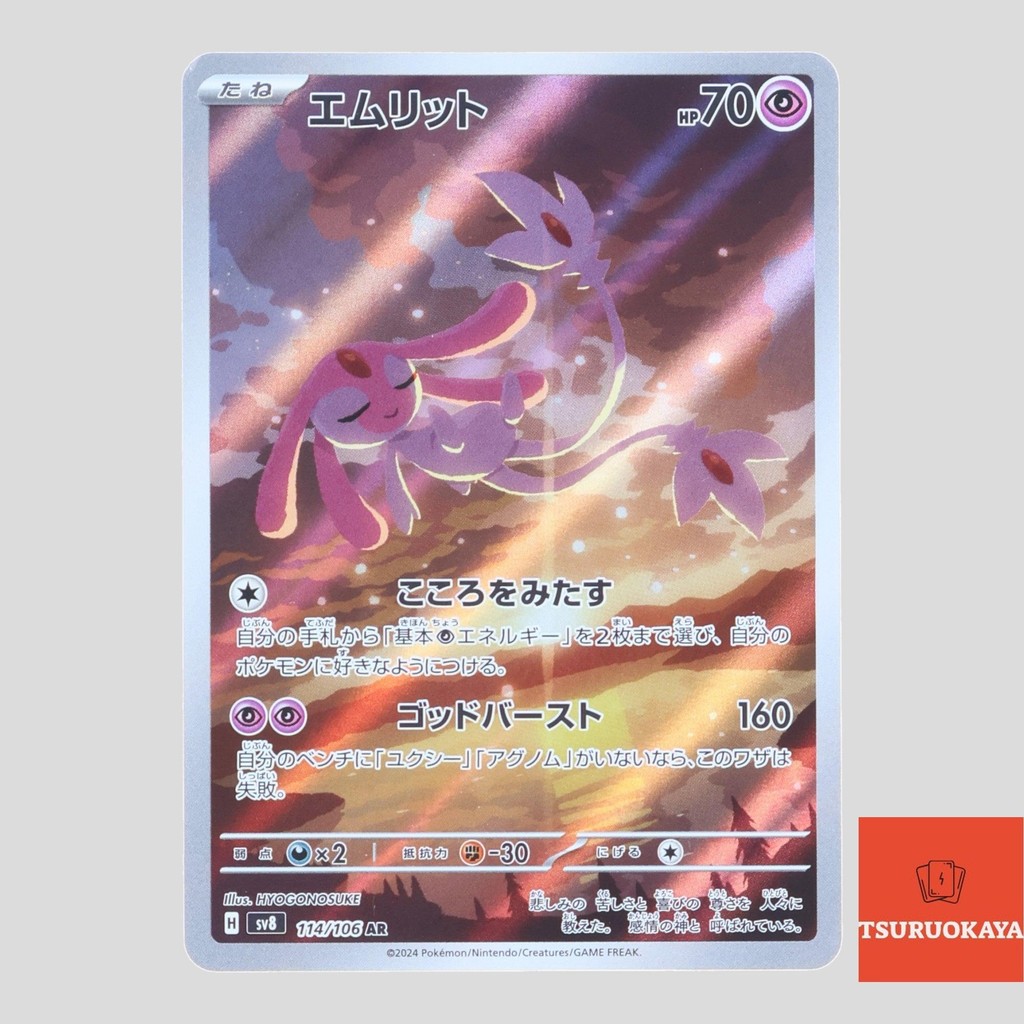 寶可夢PTCG日版 艾姆利多 AR 114/106 SV8 | 蝦皮購物