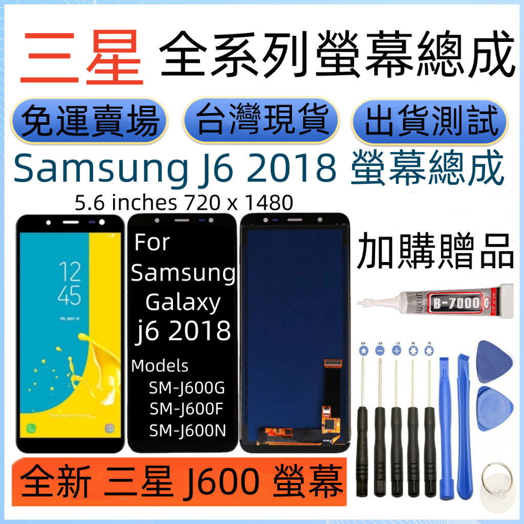 全新 三星 J6 2018 螢幕總成 For Samsung Galaxy J600 LCD 三星 SM-J600 螢幕 | 蝦皮購物