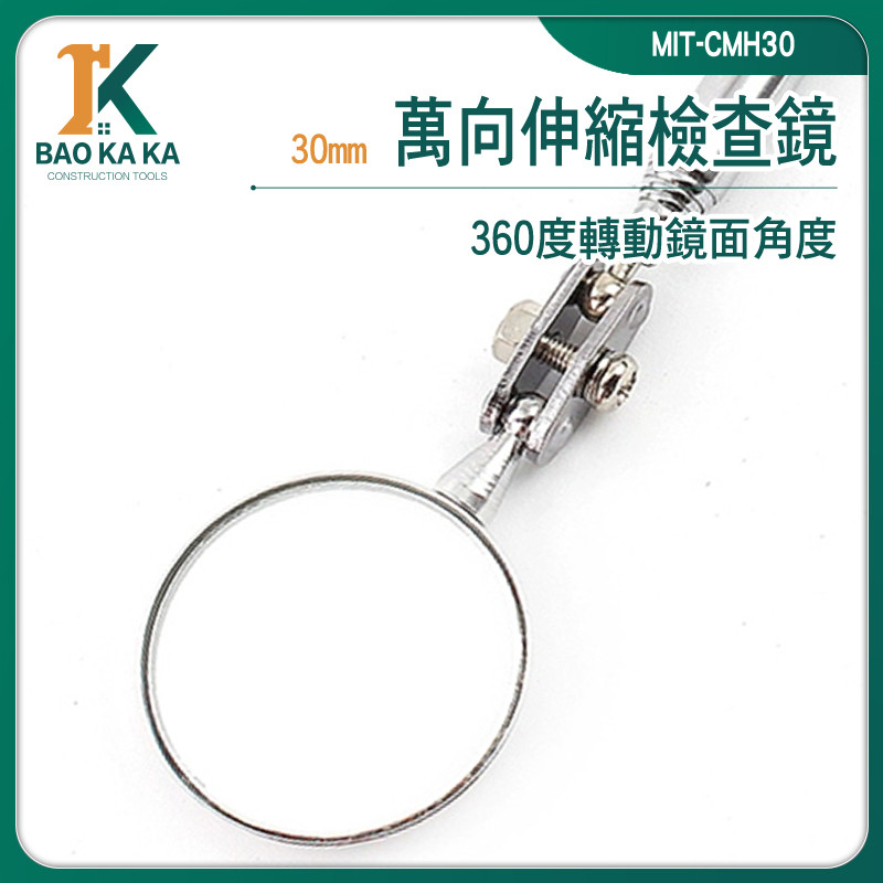 車底檢查鏡 伸縮檢視鏡 汽車檢查鏡 探視鏡 維修反光鏡 玻璃鏡 MIT-CMH30 夾式鏡子 圓鏡 底盤檢測【寶咖咖】 | 蝦皮購物