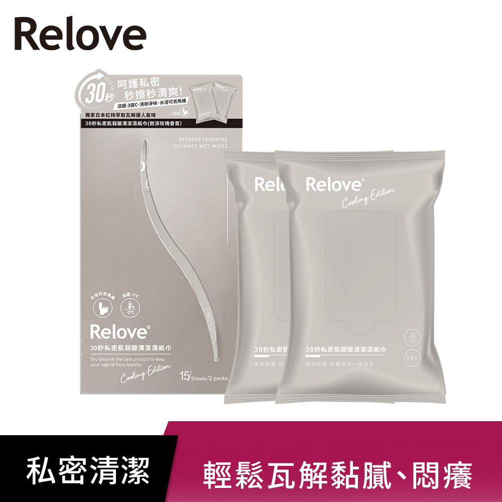Relove 30秒私密肌弱酸清潔濕紙巾組合-微涼玫瑰（10＋5抽增量包X2）（包裝隨機） | 蝦皮購物