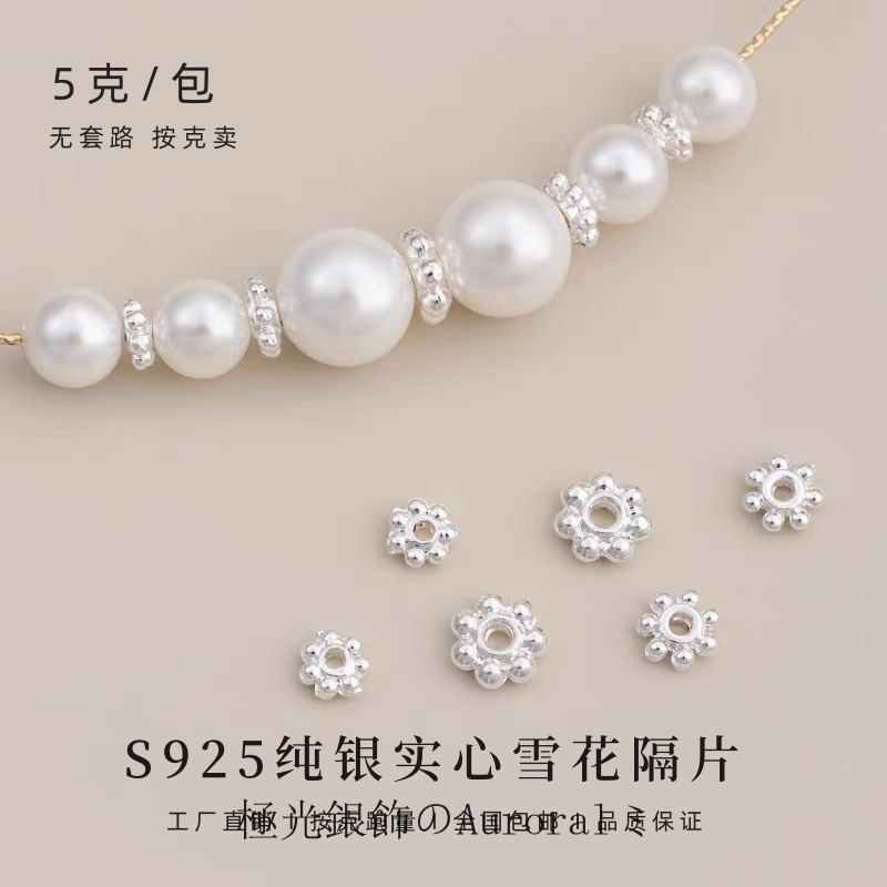 極光銀飾のAuroralミ（12.23）S925純銀雪花片銀色隔珠片手工串珠隔珠配件diy項鏈手作飾品材料 | 蝦皮購物