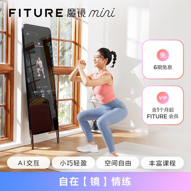 【魔鏡 智能健身鏡 舞蹈鏡 瑜伽鏡】【新鏡上市】FITURE魔鏡mini家庭智能健身鏡AI瑜伽運動鏡舞蹈鏡 | 蝦皮購物