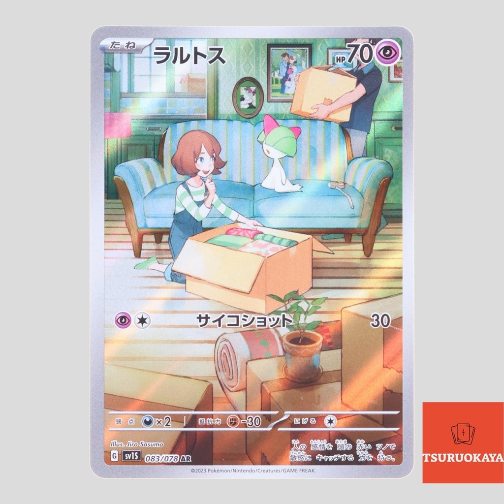 寶可夢 PTCG 日版 拉魯拉絲 AR 083/078 SV1S | 蝦皮購物
