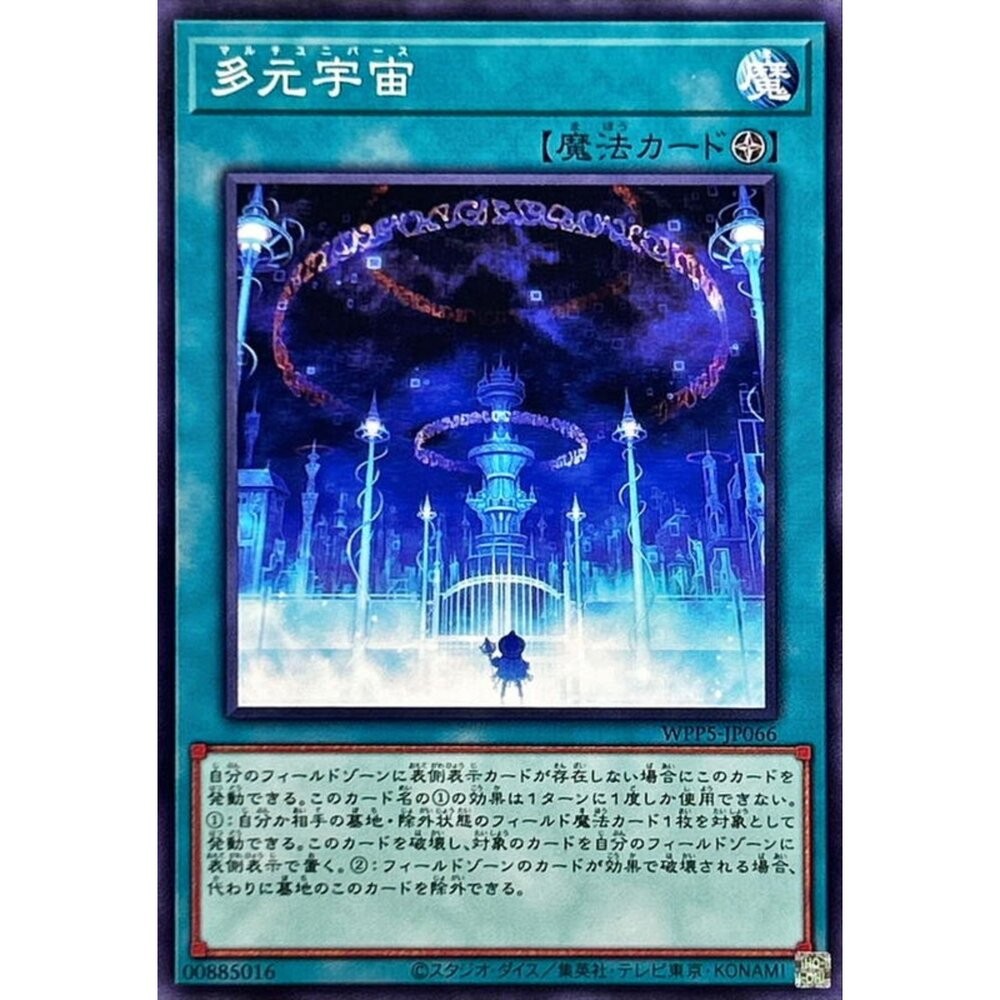 【晴天屋】遊戲王 WPP5-JP066 多元宇宙 (普卡) | 蝦皮購物
