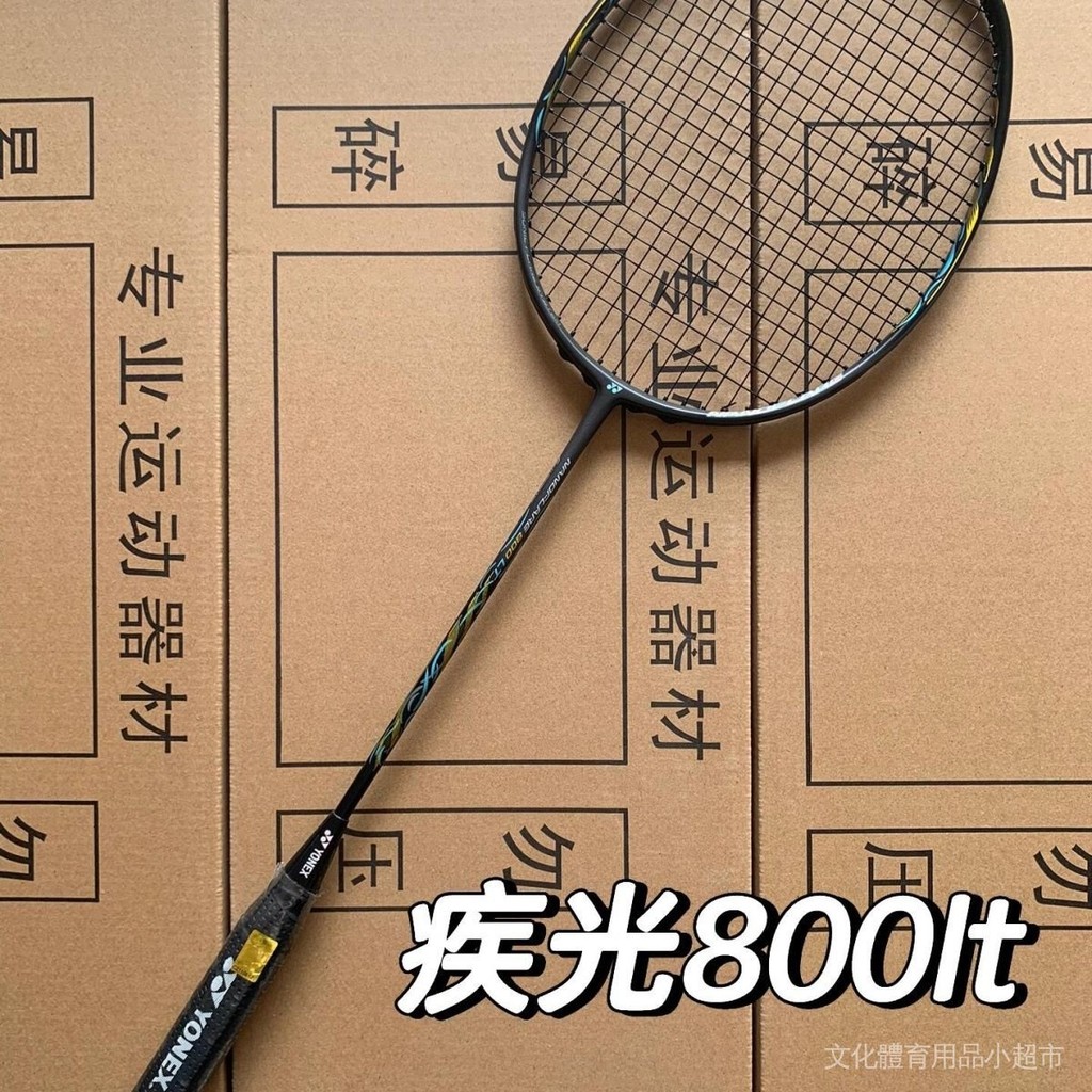 【羽球拍】精定疾光800lt高端4ug5定製碳素超輕進攻型耐打單拍禮盒 | 蝦皮購物