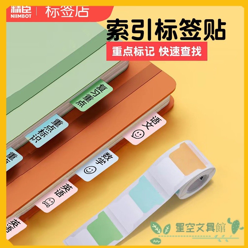 [滿199出貨 限時特惠]精臣標簽紙 標簽紙 精臣B21/B203/B1/B3S索引貼N次貼標簽紙便利標簽貼紙標記分類貼 | 蝦皮購物
