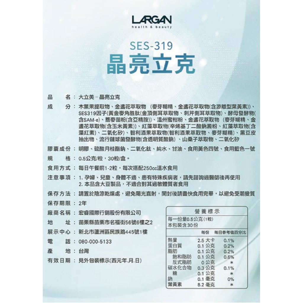 【大立美】晶亮立克 (30顆/盒) SES-319 日本專利成分葉黃素 大立美研發 膠囊 | 蝦皮購物