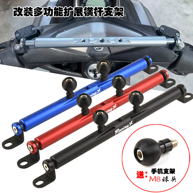 【台灣出貨】平衡桿 擴展桿 適用光陽Racing X150 RKS150 改裝多功能橫桿 導航手機支架平衡桿 | 蝦皮購物