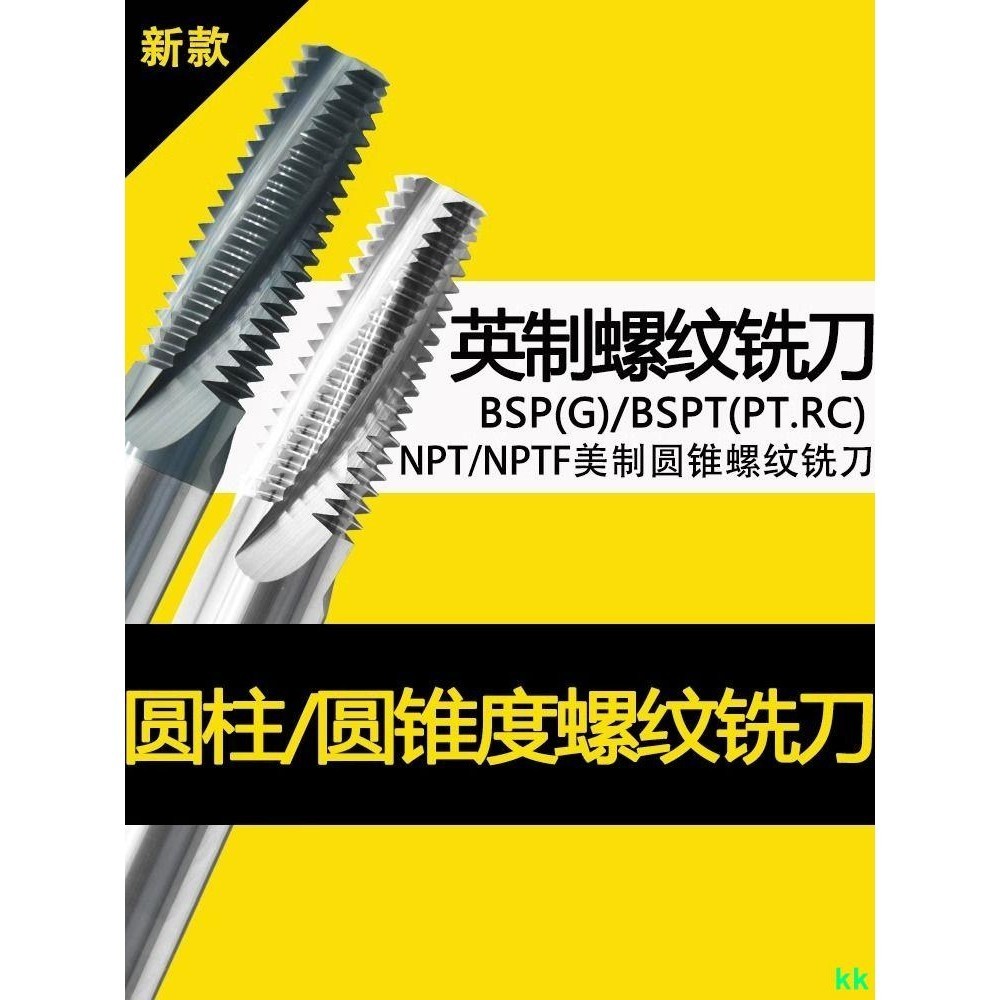 【含發票】BSP(G)/BSPT(PT.RC)英制圓柱/圓錐度G/PT數控銑牙刀美制NPT | 蝦皮購物
