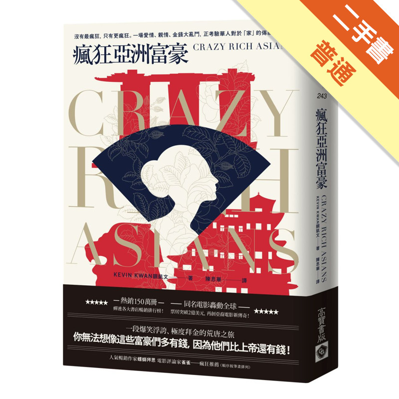 瘋狂亞洲富豪[二手書_普通]11317383178 TAAZE讀冊生活網路書店 | 蝦皮購物