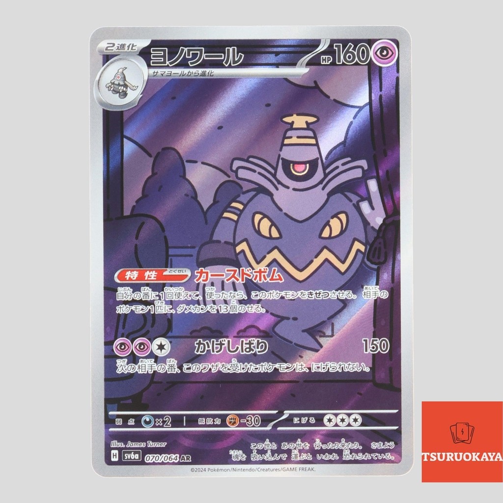寶可夢 PTCG 日版 黑夜魔靈 AR 070/064 SV6a | 蝦皮購物