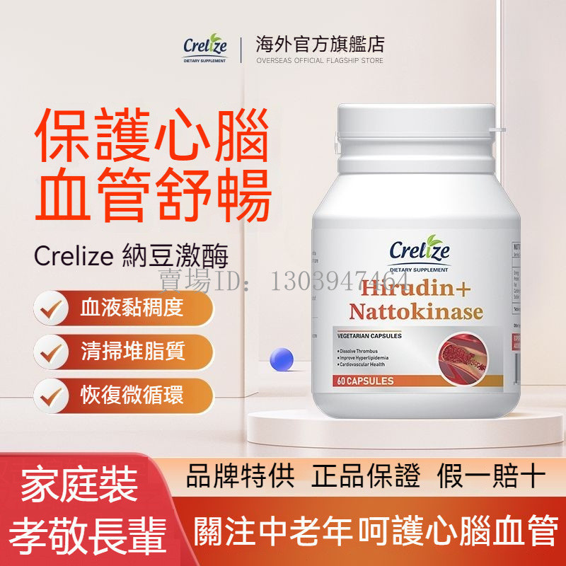 美國原裝進口Crelize 紅曲納豆激酶膠囊 中老年 保養呵護心血管 濃縮納豆激酶 紅曲 正品 | 蝦皮購物