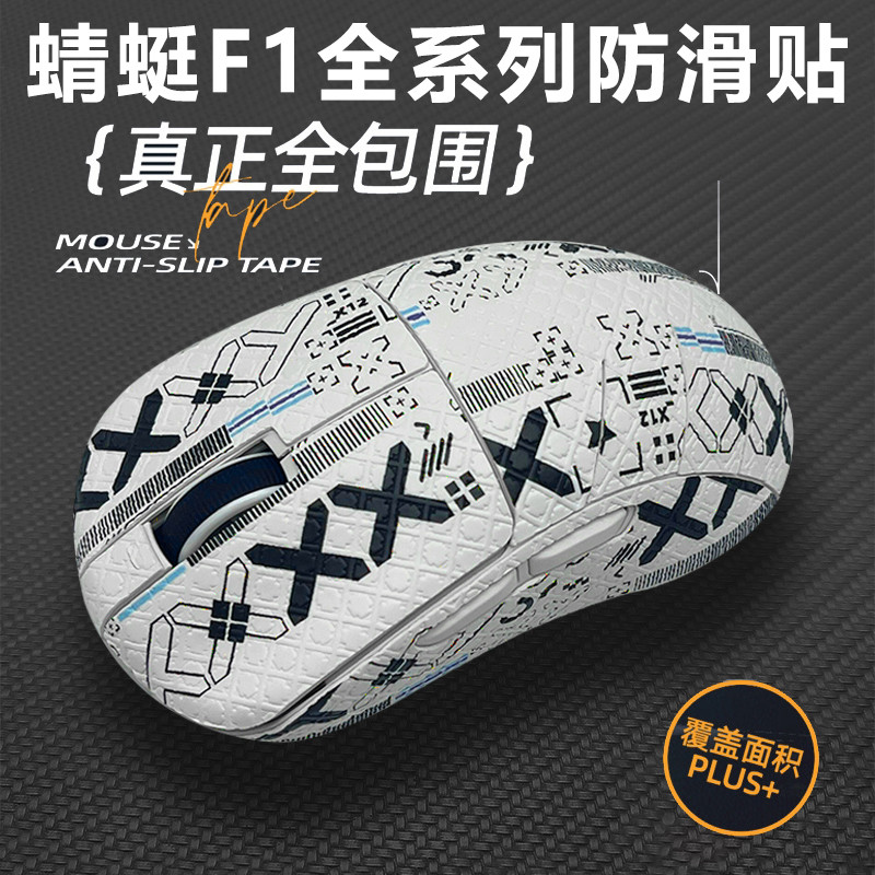 只是滑鼠貼 貼紙 防滑 VGN蜻蜓F1ProMax防滑貼pro腳貼F1滑鼠moba貼紙防汗吸汗貼全包邊 | 蝦皮購物