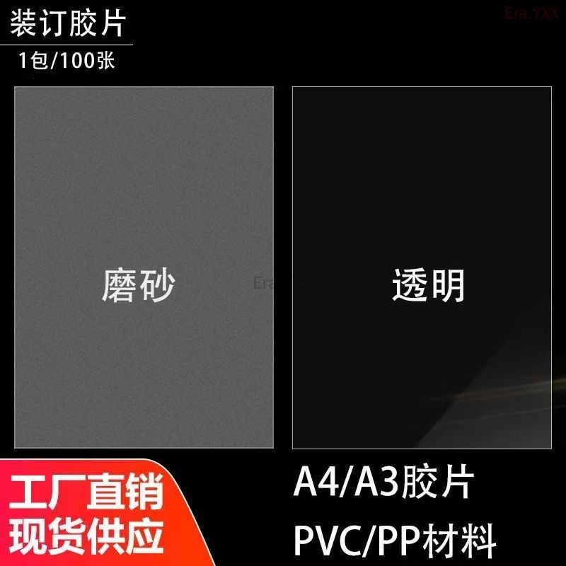 A4裝訂膠片 塑膠封面 磨砂 透明 封皮封面 紙文件裝訂 a4 a3 | 蝦皮購物
