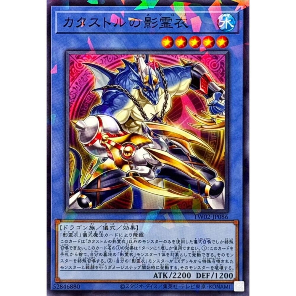 【晴天屋】遊戲王 TW02-JP086 災難獸的影靈衣 (碎鑽) | 蝦皮購物