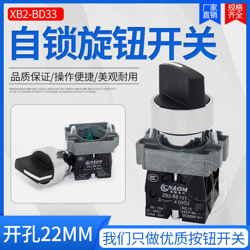 高品質 XB2-BD33C XB2-BD33 XB2-BD53C三檔旋鈕開關 | 蝦皮購物