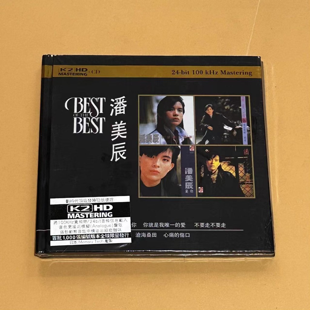 全新正版 潘美辰 國語精選 BEST OF THE BEST CD 專輯 K2HD 原裝未拆封 | 蝦皮購物