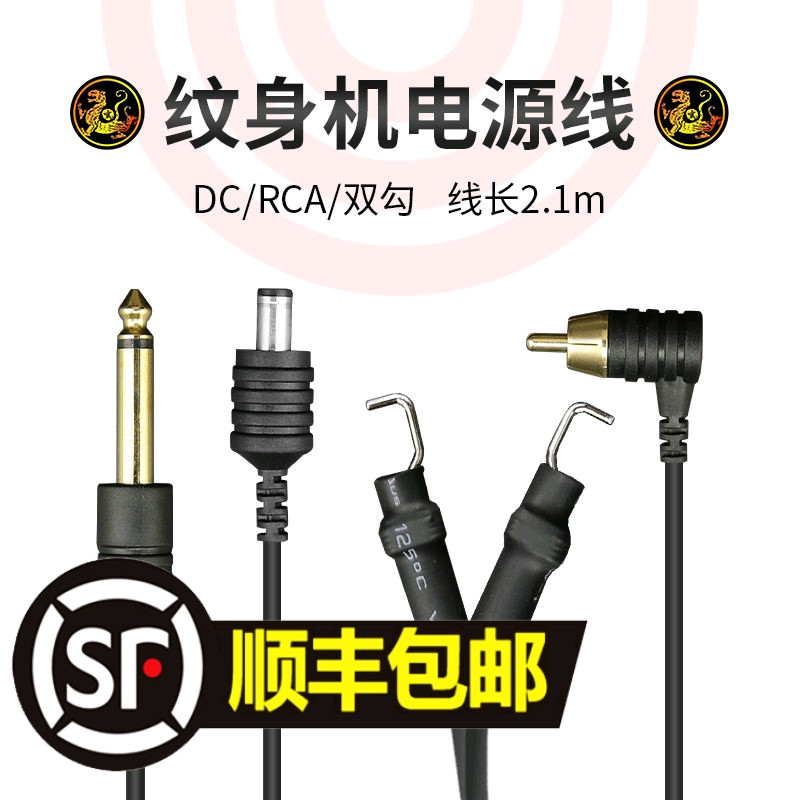 玄虎紋身機細連接綫DC/RCA/雙勾綫圈馬達一體機夏安筆軟銅綫[ljw] | 蝦皮購物