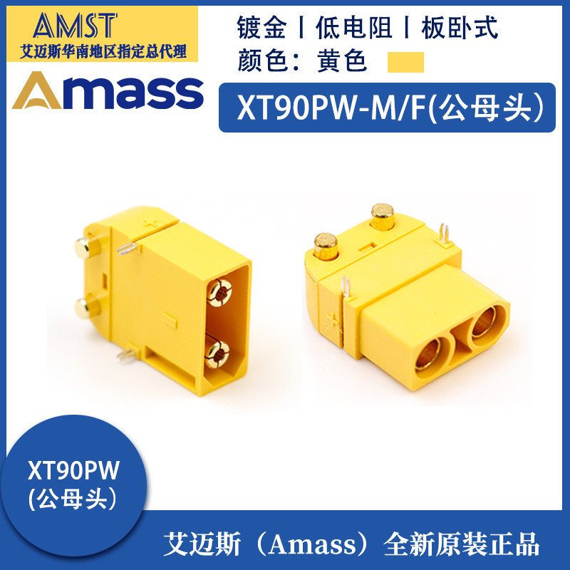 滿299出貨//原裝Amass XT90PW-M/F公母插頭臥式電路板帶訊號針大電流連接 | 蝦皮購物
