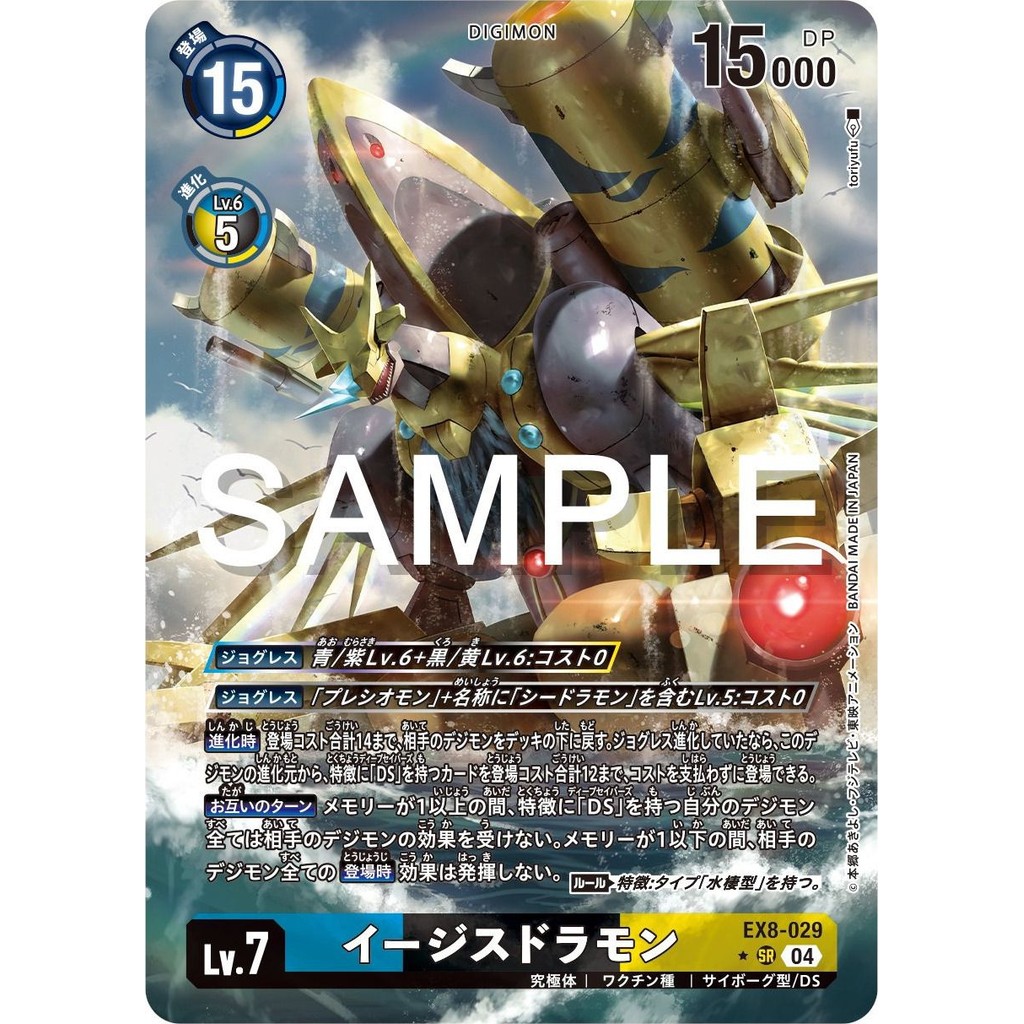 EX8-029 (SR) 聖盾龍獸 異圖 | 蝦皮購物